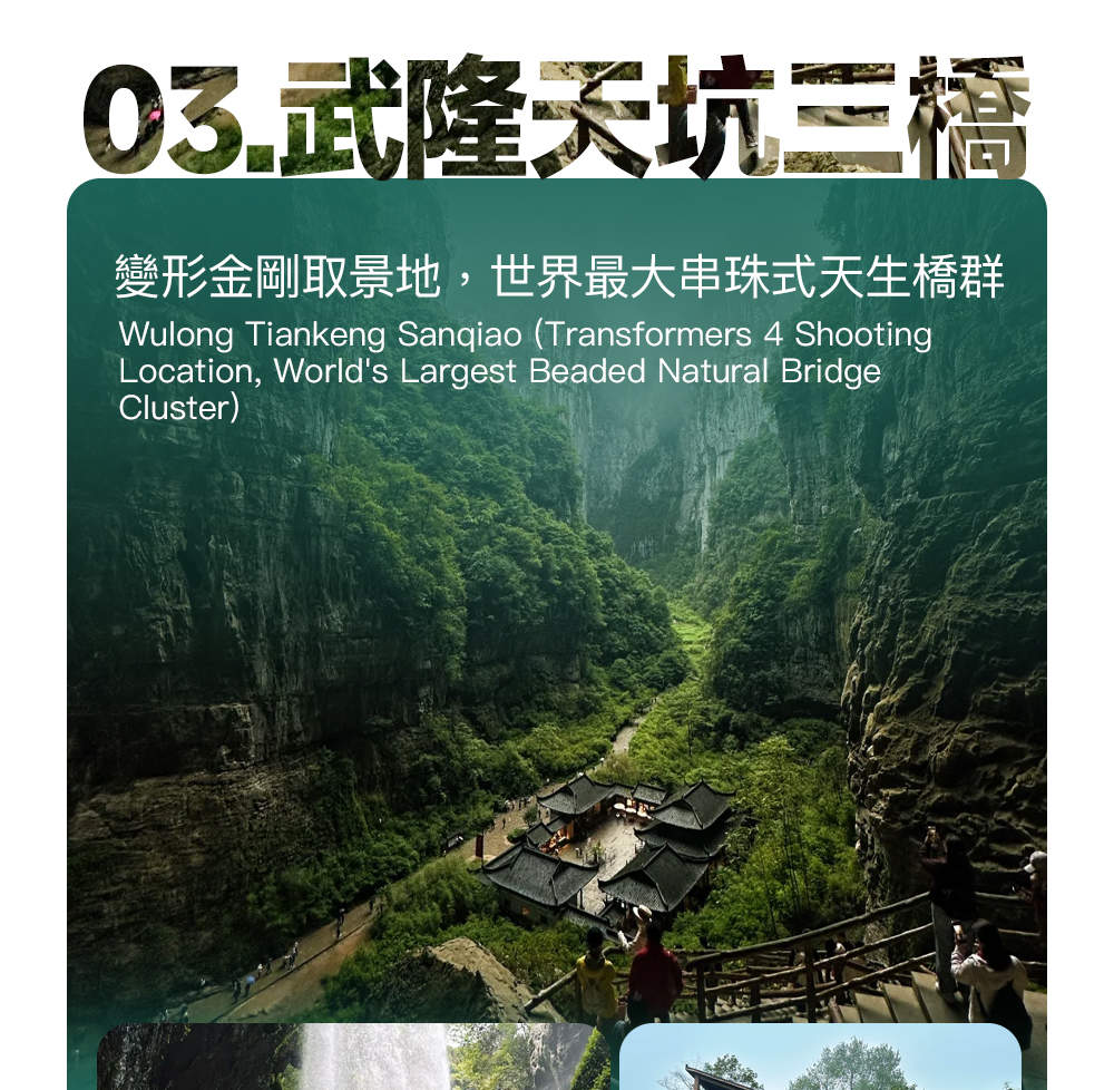 One-Day Chongqing Wulong Tour (Three Natural Bridges + Longshui Gorge ...